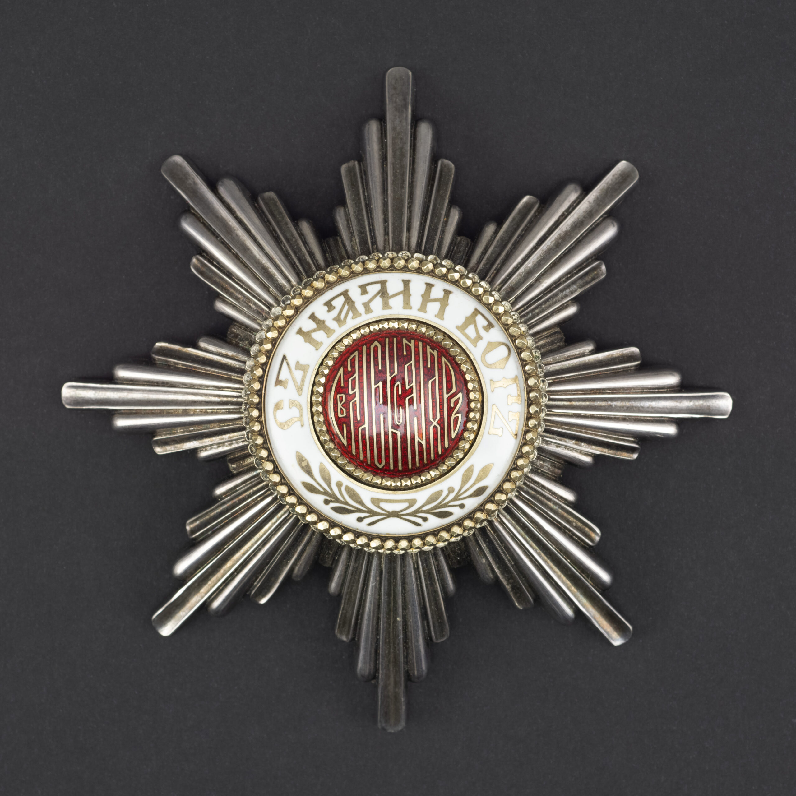 Star to the Great Cross of the St. Alexander Order Emission of Knyaz ...